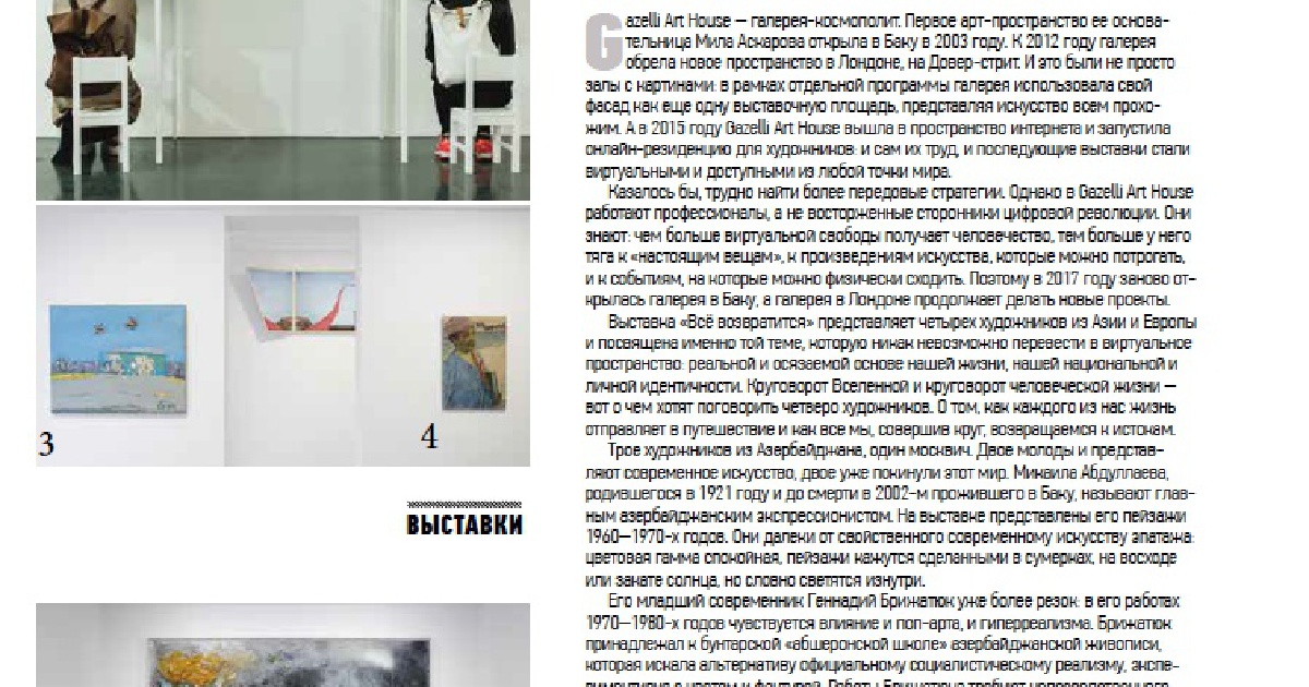 her shey qayidacaq | 26 January - 11 March 2018 | Gazelli Art House